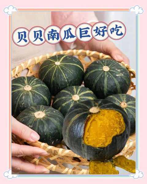 贝贝南瓜热量高吗_减肥能吃吗-第2张图片-山城妙识