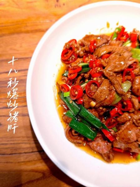 爆炒猪肝怎么做才嫩_川菜爆炒猪肝的窍门-第2张图片-山城妙识