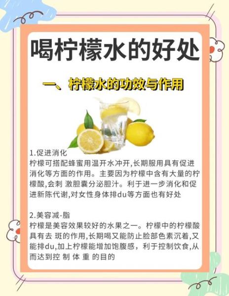 吃柠檬的好处和坏处_长期喝柠檬水会伤胃吗-第1张图片-山城妙识