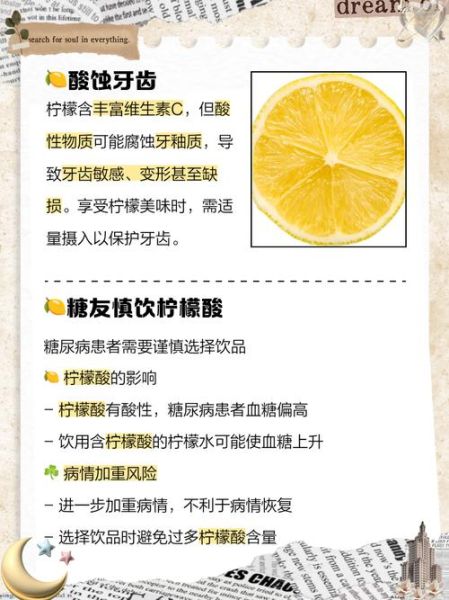 吃柠檬的好处和坏处_长期喝柠檬水会伤胃吗-第3张图片-山城妙识