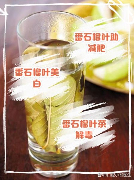 番石榴叶的功效与作用_番石榴叶怎么泡水喝-第1张图片-山城妙识