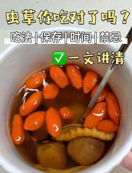 冬虫夏草一天吃几根_冬虫夏草怎么吃效果最好-第3张图片-山城妙识