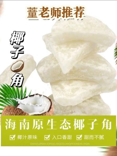 椰子片的功效与副作用_哪些人不能吃-第3张图片-山城妙识