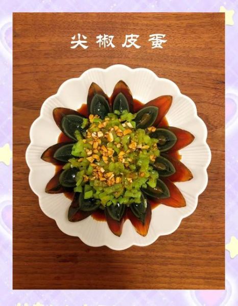 凉拌青椒皮蛋怎么做_皮蛋怎么切不碎-第1张图片-山城妙识