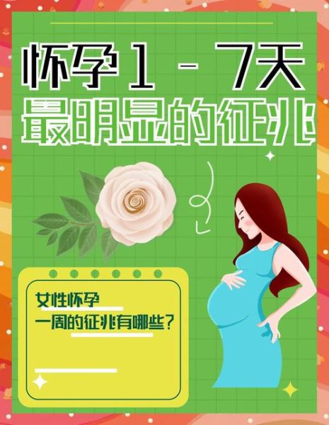 怀孕一周的表现有哪些_怀孕一周能测出来吗-第1张图片-山城妙识 怀孕一周的表现有哪些_怀孕一周能测出来吗-第1张图片-山城妙识