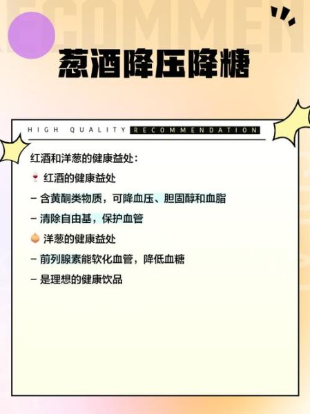 红酒泡洋葱的功效与作用_红酒泡洋葱的正确做法-第1张图片-山城妙识