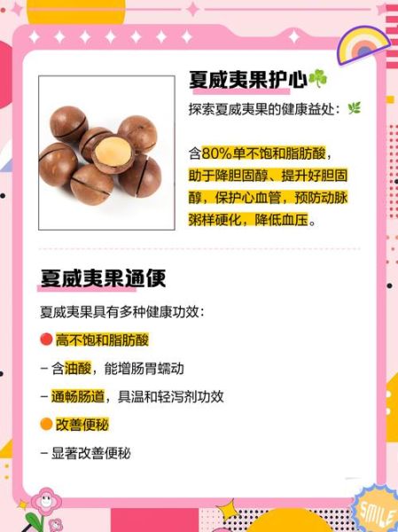 夏威夷果的功效与作用_每天吃几最好-第2张图片-山城妙识 夏威夷果的功效与作用_每天吃几最好-第2张图片-山城妙识