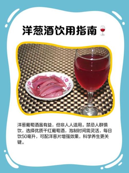 红酒泡洋葱的功效与作用_红酒泡洋葱的正确做法-第2张图片-山城妙识