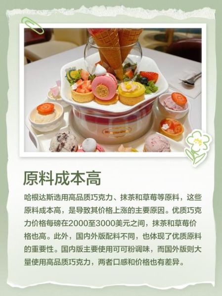 哈根达斯为什么这么贵_哈根达斯价格高的原因-第1张图片-山城妙识