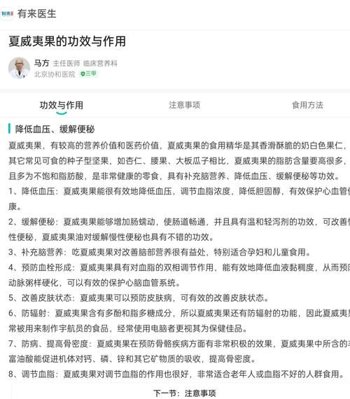 夏威夷果的功效与作用_每天吃几最好-第1张图片-山城妙识 夏威夷果的功效与作用_每天吃几最好-第1张图片-山城妙识