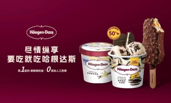 哈根达斯为什么这么贵_哈根达斯价格高的原因-第3张图片-山城妙识