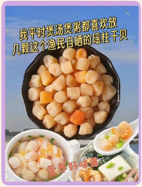 干贝怎么做好吃又简单_干贝的家常做法步骤-第1张图片-山城妙识