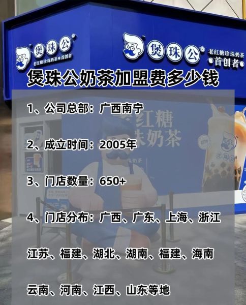 煲珠公珍珠奶茶店可以加盟吗_加盟费多少钱-第2张图片-山城妙识