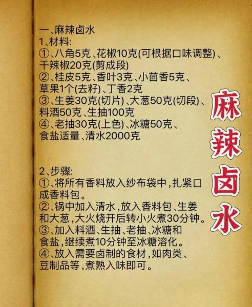卤水配方比例_正宗卤水怎么做-第1张图片-山城妙识 卤水配方比例_正宗卤水怎么做-第1张图片-山城妙识