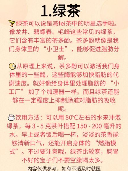 绿茶减肥法有效吗_怎么喝才瘦-第1张图片-山城妙识 绿茶减肥法有效吗_怎么喝才瘦-第1张图片-山城妙识