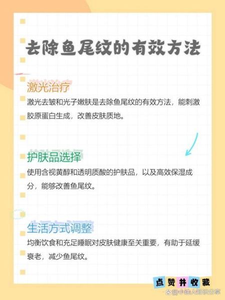 长鱼尾纹了怎么办_鱼尾纹怎么消除-第2张图片-山城妙识