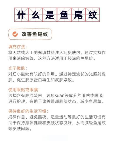 长鱼尾纹了怎么办_鱼尾纹怎么消除-第3张图片-山城妙识