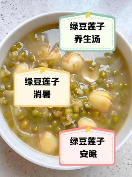 莲子绿豆汤怎么煮_莲子绿豆汤要泡多久-第3张图片-山城妙识 莲子绿豆汤怎么煮_莲子绿豆汤要泡多久-第3张图片-山城妙识