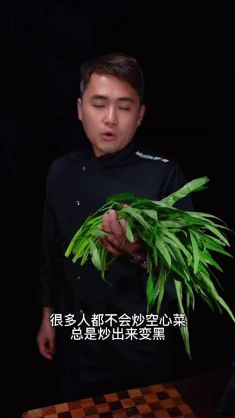 通心菜怎么炒不会变黑_通心菜炒不变黑的方法-第1张图片-山城妙识