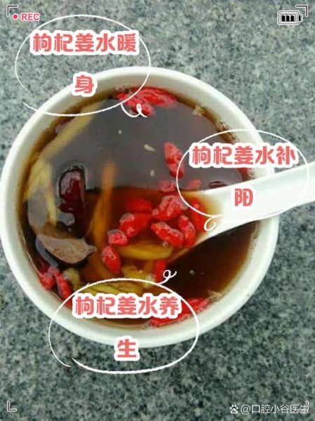 生姜枸杞泡水喝的功效_生姜枸杞泡水能天天喝吗-第1张图片-山城妙识