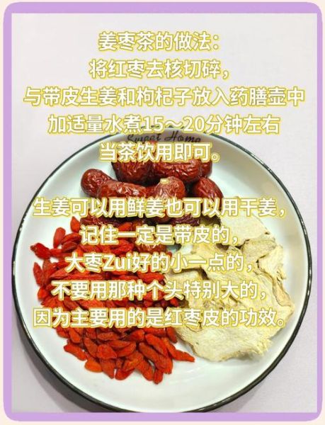 生姜枸杞泡水喝的功效_生姜枸杞泡水能天天喝吗-第2张图片-山城妙识