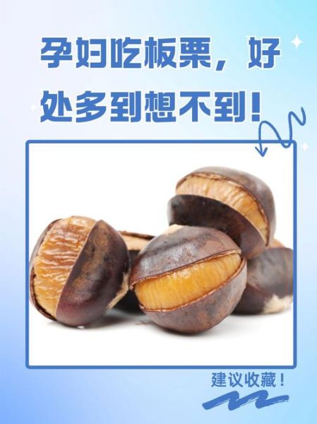 板栗吃了会上火吗_板栗的营养价值与禁忌-第2张图片-山城妙识