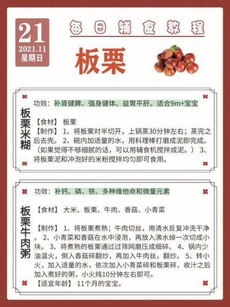 板栗吃了会上火吗_板栗的营养价值与禁忌-第3张图片-山城妙识