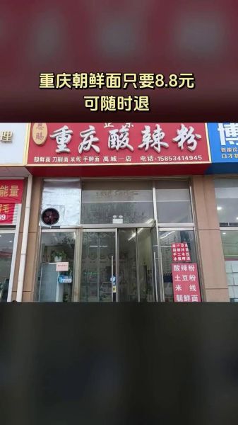 重庆最有名的酸辣粉店是哪家_本地人推荐哪家-第3张图片-山城妙识 重庆最有名的酸辣粉店是哪家_本地人推荐哪家-第3张图片-山城妙识