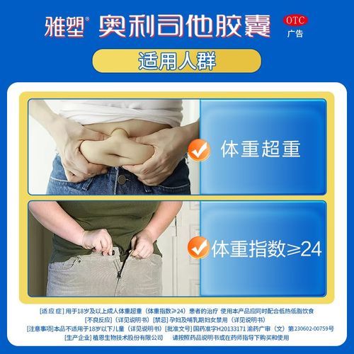 国家唯一允许的减肥药是什么_奥利司他胶囊效果怎么样-第2张图片-山城妙识