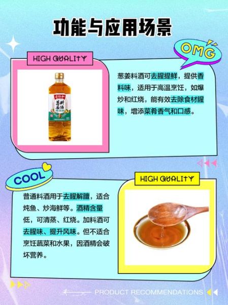 葱姜料酒和料酒的区别_葱姜料酒可以代替料酒吗-第2张图片-山城妙识