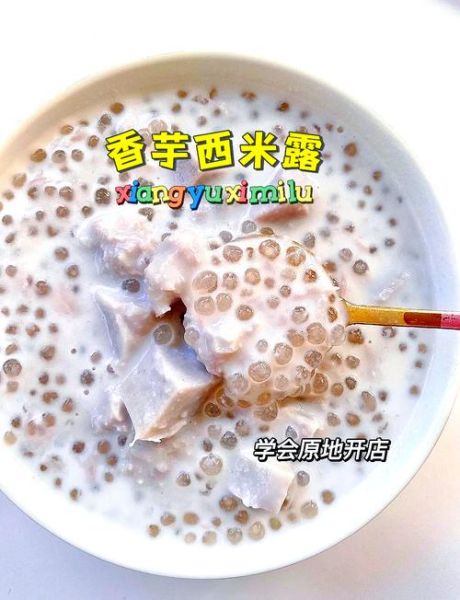 香芋西米露怎么煮_香芋西米露做法窍门-第2张图片-山城妙识