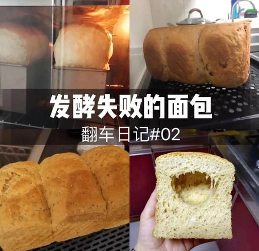 新手如何做面包_面包发酵失败怎么办-第3张图片-山城妙识