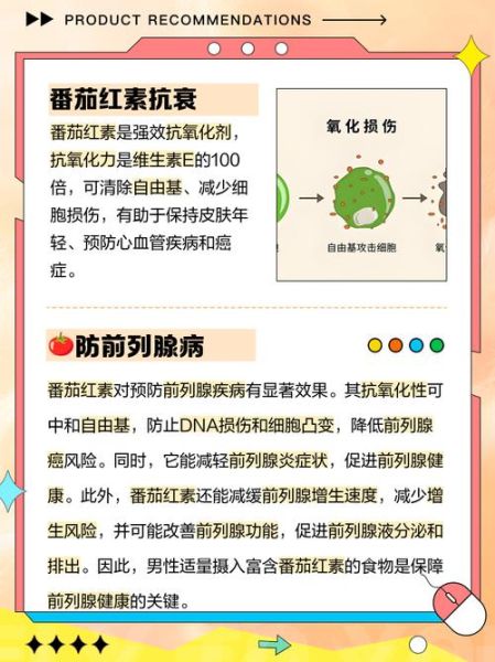 番茄红素的作用与功效_番茄红素怎么吃效果最好-第1张图片-山城妙识