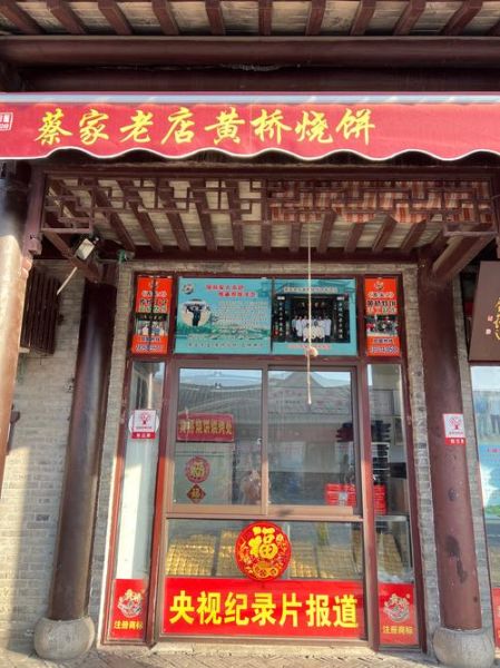 黄桥烧饼哪里最正宗_黄桥烧饼做法配方揭秘-第1张图片-山城妙识 黄桥烧饼哪里最正宗_黄桥烧饼做法配方揭秘-第1张图片-山城妙识
