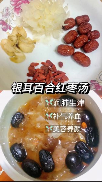 银耳百合红枣汤的功效与作用_适合什么人喝-第2张图片-山城妙识