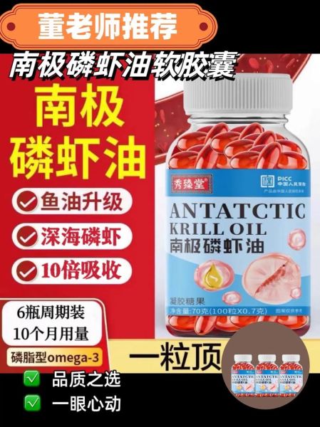 南极磷虾油有什么功效_南极磷虾油适合什么人吃-第3张图片-山城妙识 南极磷虾油有什么功效_南极磷虾油适合什么人吃-第3张图片-山城妙识