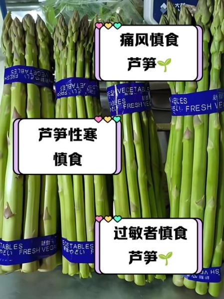 芦笋不能和什么一起吃_芦笋食用禁忌有哪些-第3张图片-山城妙识