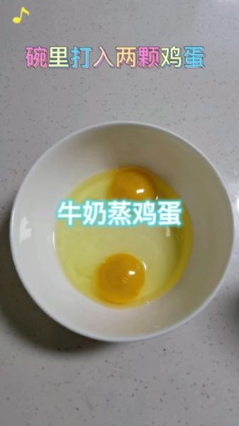 牛奶鸡蛋一起蒸的危害_鸡蛋牛奶同蒸有毒吗-第1张图片-山城妙识