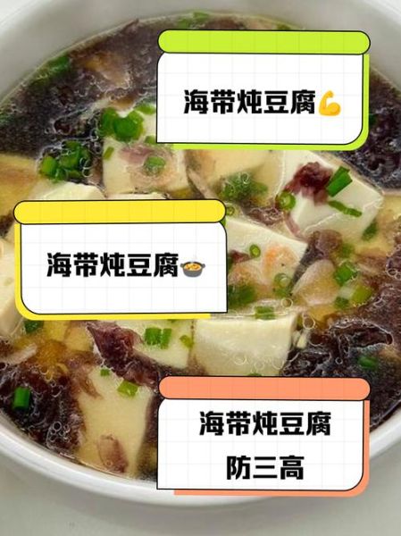 女人吃海带炖豆腐有什么好处_海带炖豆腐对女性的功效-第2张图片-山城妙识