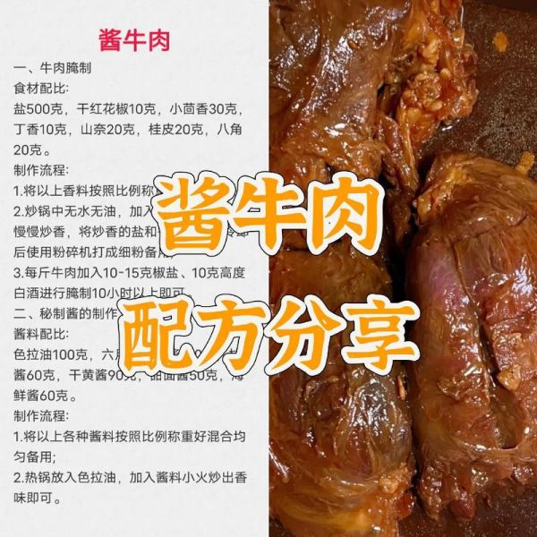 正宗卤牛肉配方_卤牛肉怎么做才入味-第1张图片-山城妙识