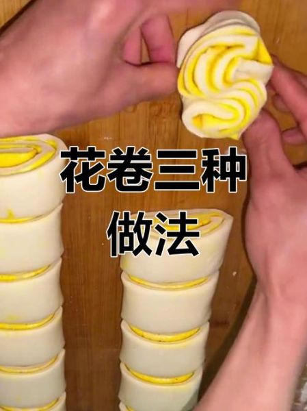花卷怎么卷_花卷卷法图解-第1张图片-山城妙识