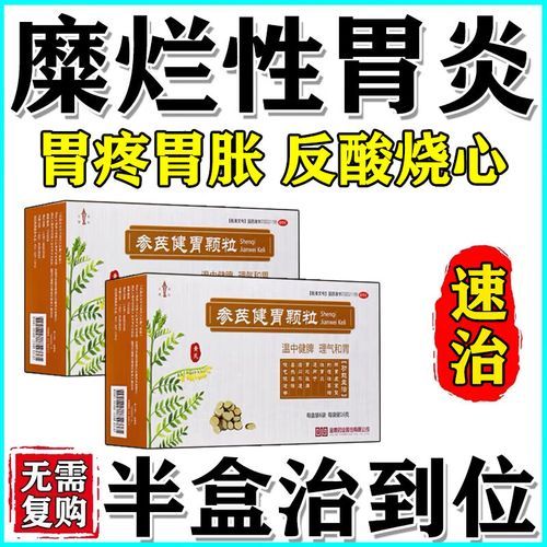 胃糜烂吃什么中成药最好_胃糜烂中成药多久见效-第1张图片-山城妙识