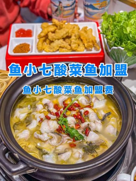 重庆酸菜鱼加盟哪家好_加盟费用是多少-第2张图片-山城妙识