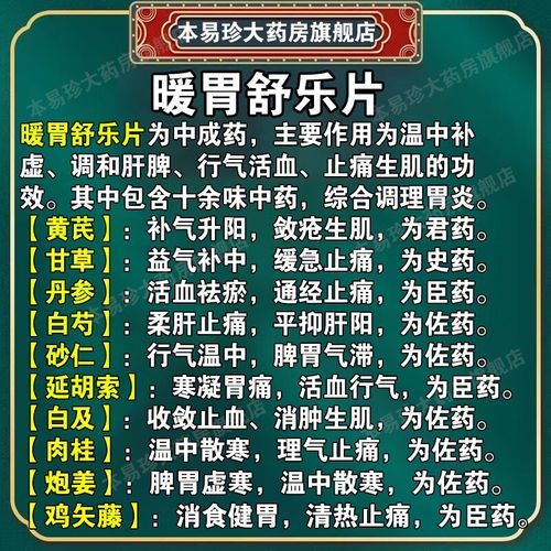 胃糜烂吃什么中成药最好_胃糜烂中成药多久见效-第3张图片-山城妙识