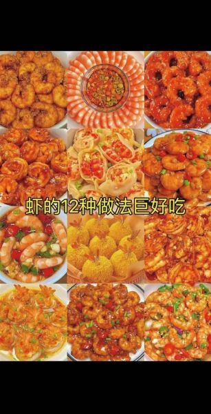 虾的做法大全_虾怎么做好吃-第3张图片-山城妙识