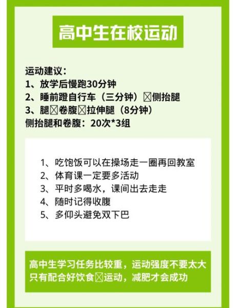 在学校怎么减肥_学生党减肥最快方法-第1张图片-山城妙识