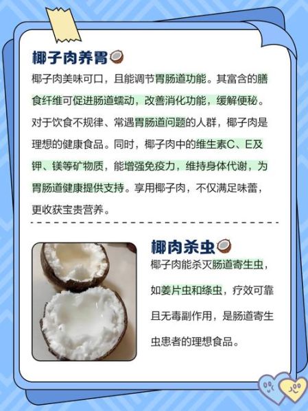 椰子肉的功效与作用禁忌_哪些人不能吃椰子肉-第2张图片-山城妙识