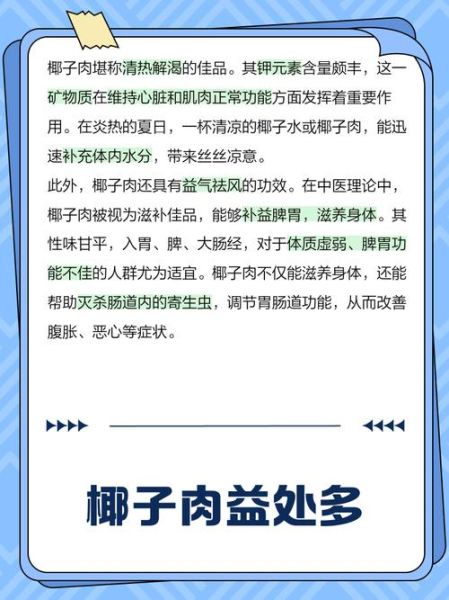 椰子肉的功效与作用禁忌_哪些人不能吃椰子肉-第3张图片-山城妙识