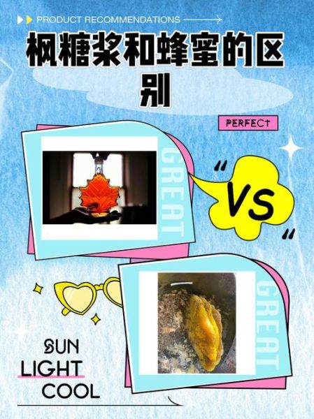 枫糖浆怎么保存_枫糖浆和蜂蜜的区别-第1张图片-山城妙识