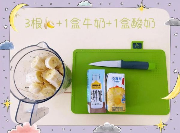 香蕉奶昔用酸奶还是纯奶_口感差别大吗-第3张图片-山城妙识